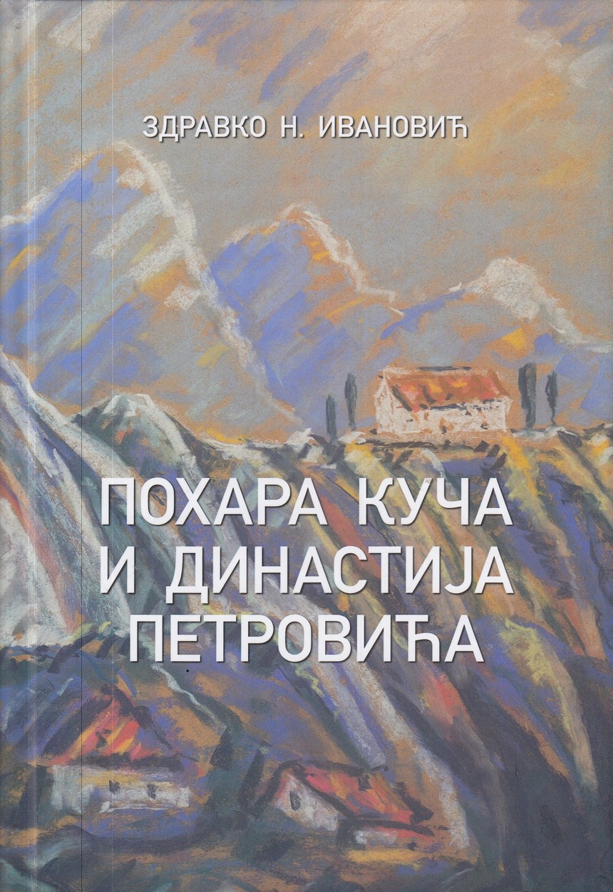 POHARA KUČA I DINASTIJA PETROVIĆA