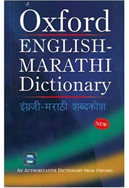 OXFORD ENGLISH MARATHI DICTIONARY oxford-english-marathi-dictionary