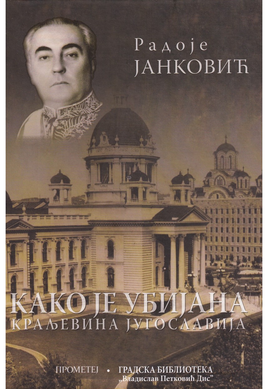 KAKO JE UBIJANA KRALJEVINA JUGOSLAVIJA, Janković Radoje - Knjižara ...